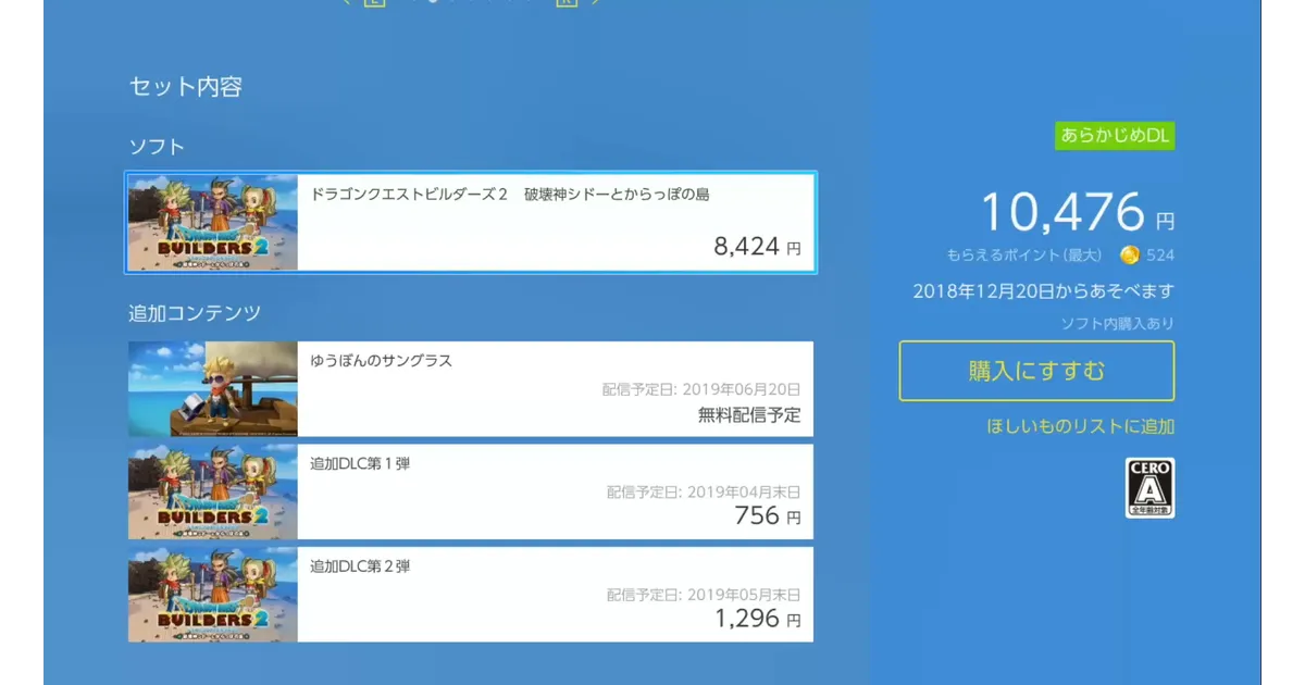 【ドラクエビルダーズ2】追加DLCの内容・配信日について【DQB2】 – 攻略大百科