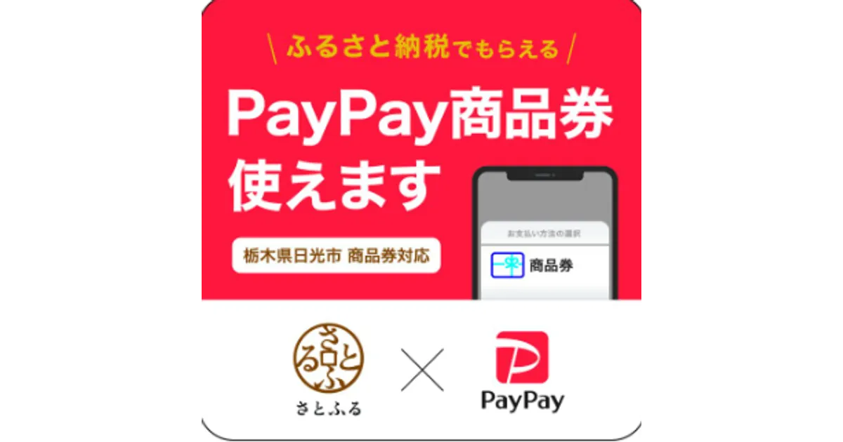 ふるさと納税でPayPay商品券を受け取れる自治体や使い方などまとめ【Yahoo!ショッピング】 – 買い物ウォッチ