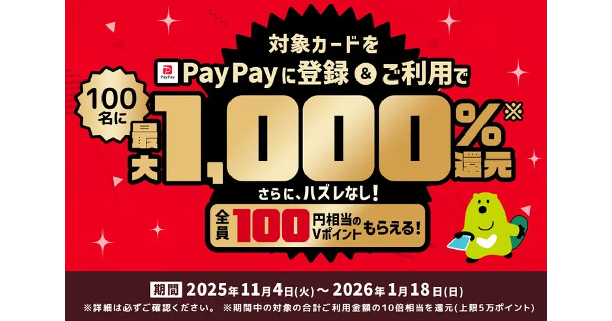 【2025年最新】PayPay×三井住友カード キャンペーン！最大10倍還元のチャンス！ – 買い物ウォッチ