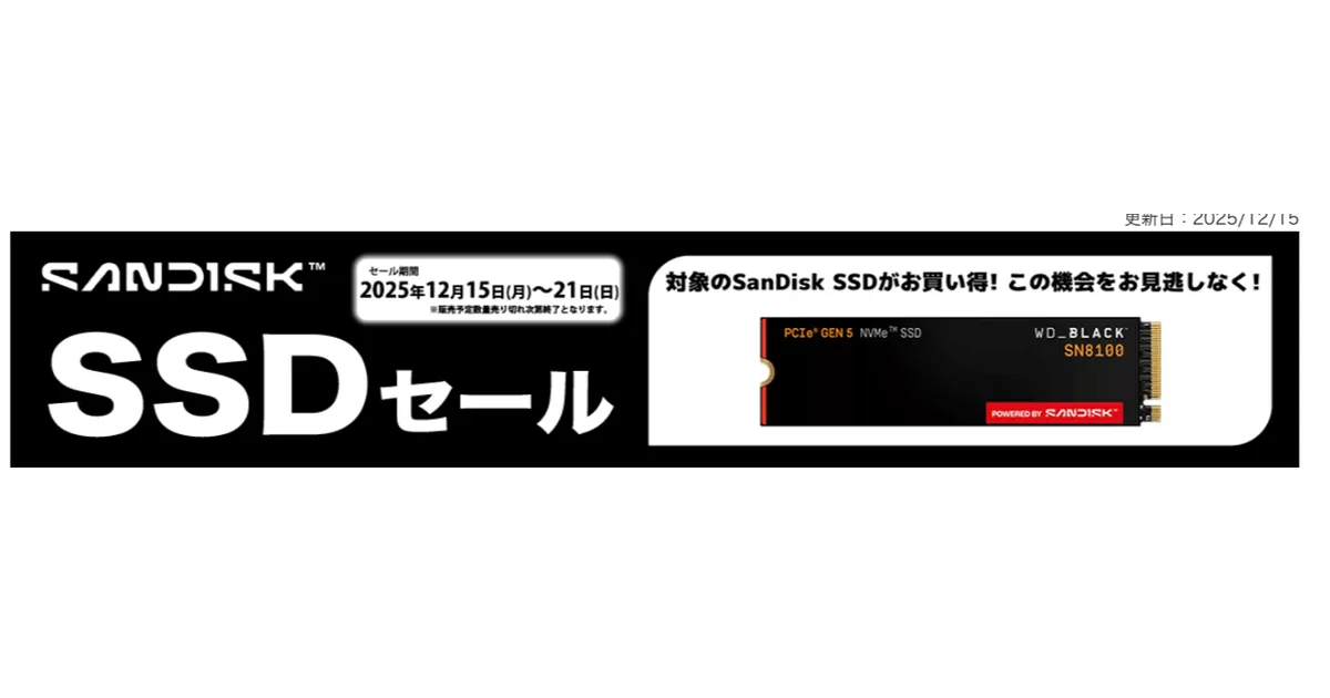 SanDisk SSDがツクモでセール価格に！値上がり前に購入しよう – 買い物ウォッチ
