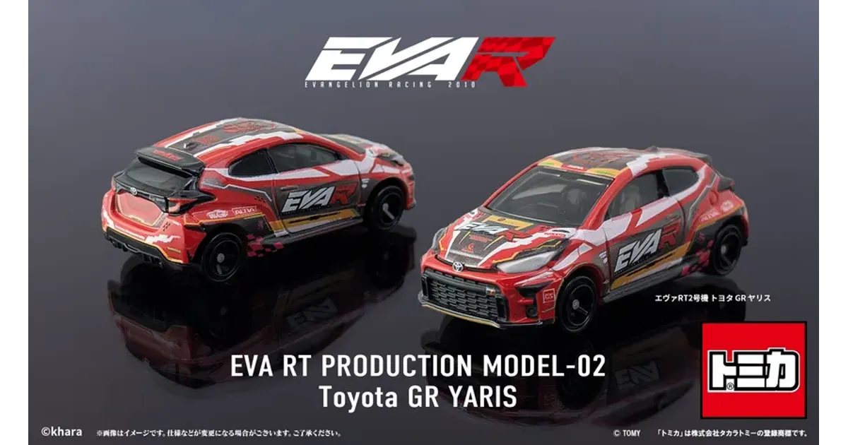 サポルト限定！「トミカ エヴァRT2号機 トヨタ GR ヤリス」が新登場！発売日・予約情報まとめ – 攻略大百科
