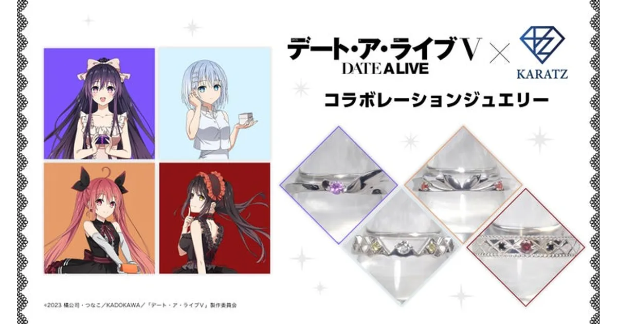 TVアニメ『デート・ア・ライブV』×『KARATZ』コラボジュエリー＆新規描き下ろしグッズが登場！ラインナップ・購入情報をチェック！ – 攻略大百科