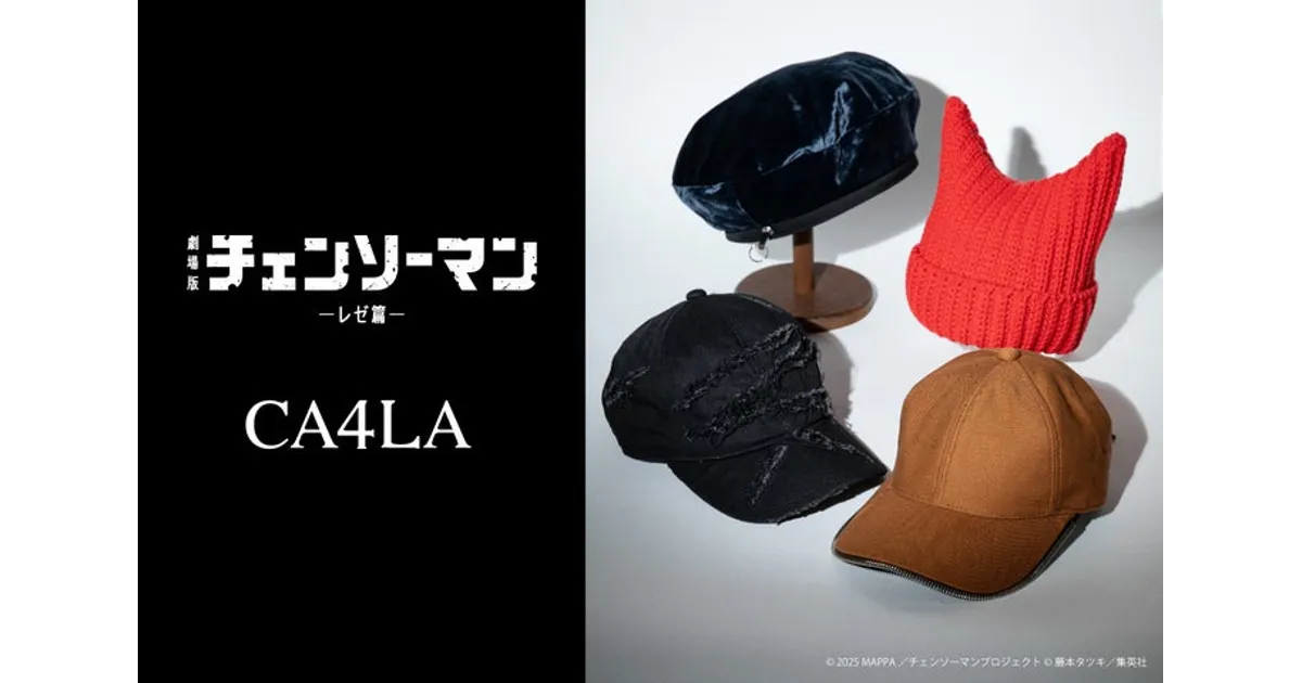 チェンソーマン×CA4LAコラボ！帽子など全4アイテムが9/19発売！【画像あり】 – 攻略大百科