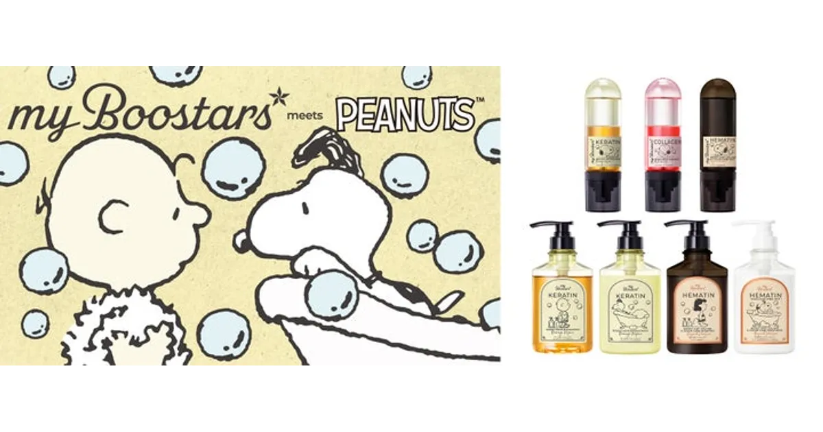 【数量限定】75周年記念！スヌーピー×myBoostarsヘアケア コラボデザイン登場！ – 攻略大百科