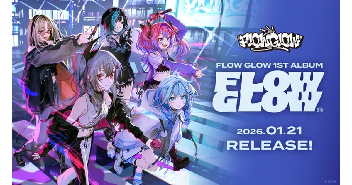 FLOW GLOW 1stアルバム『FLOW GLOW』発売決定！予約特典・収録内容まとめ – 攻略大百科