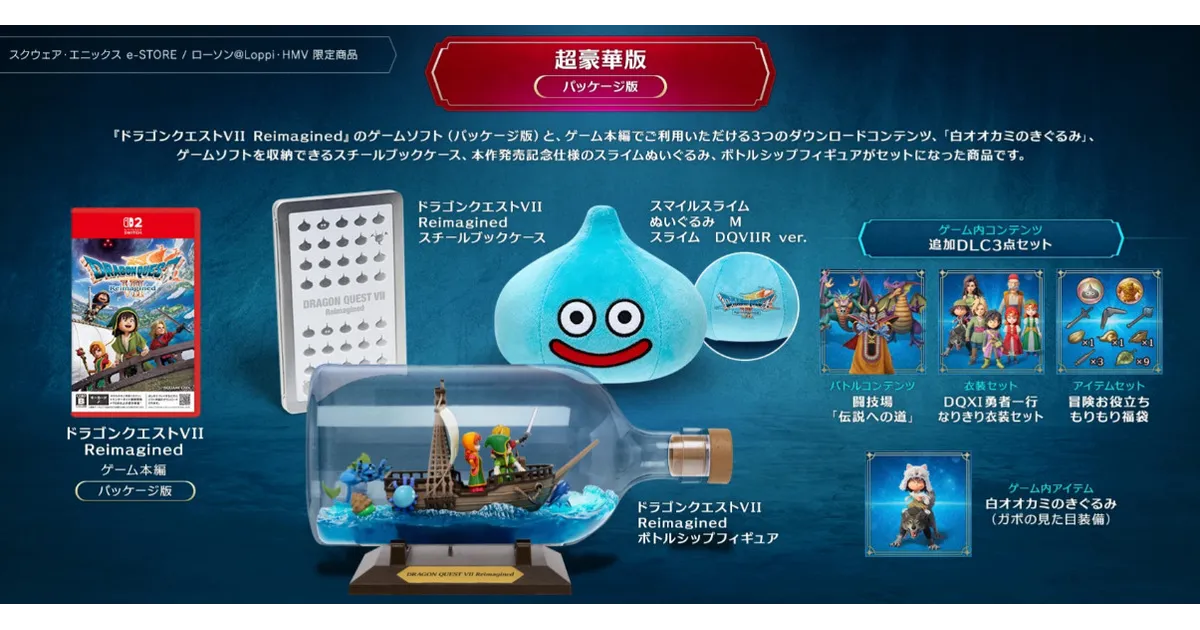 【DQ7リメイク】予約開始！豪華版の特典内容・店舗限定特典や最安価格ショップ比較まとめ【ドラクエ7・ドラゴンクエストVII Reimagined】 – 攻略大百科