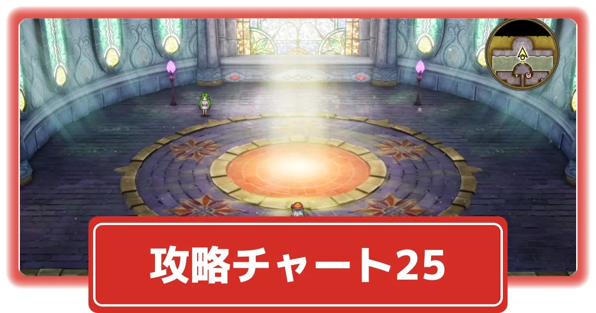 【ドラクエ3リメイク】クリア後│攻略チャート25【DQ3R】 – 攻略大百科