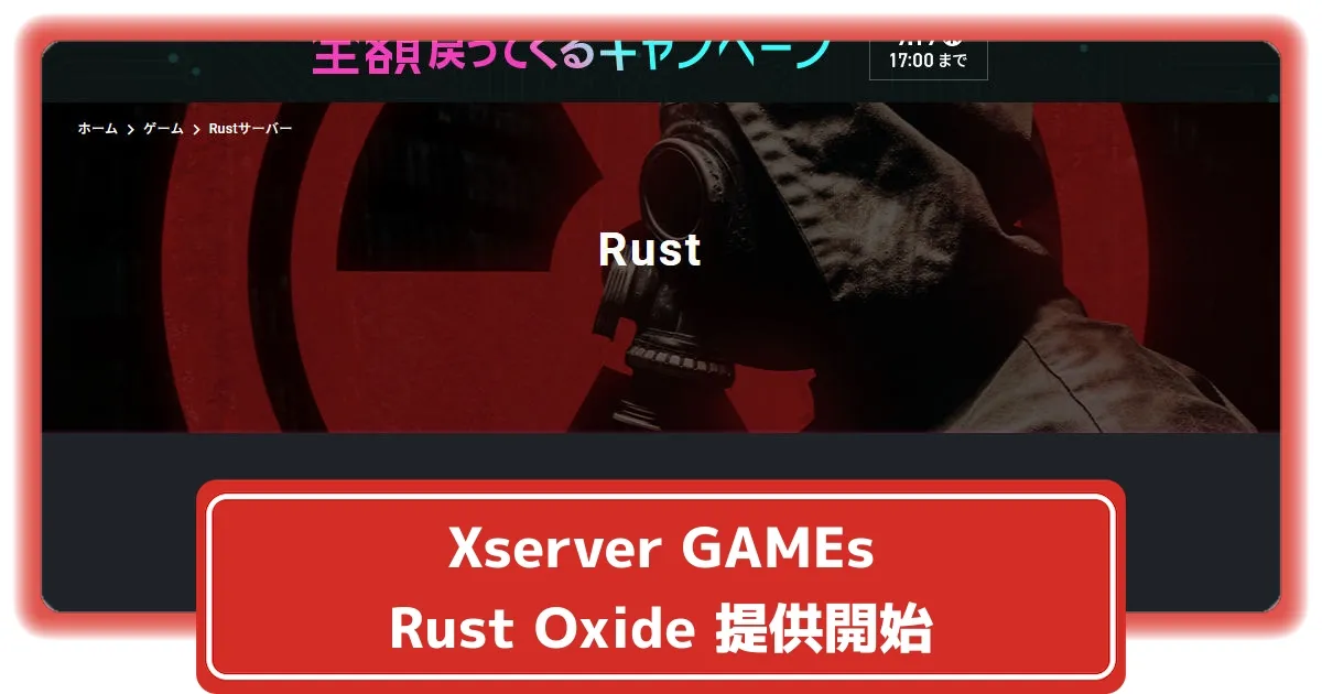 Xserver GAMEs で「Rust Oxide」提供開始！手軽にMODサーバーが構築可能に！！【ゲーサバ大百科】 – 攻略大百科