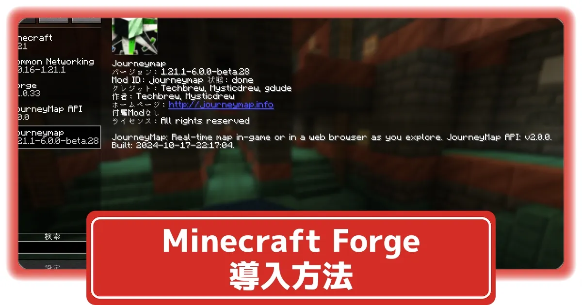 【マイクラ】Forgeを導入してMODで遊ぶ方法を詳しく解説！＜MinecraftForge＞【ゲーサバ大百科】 – 攻略大百科