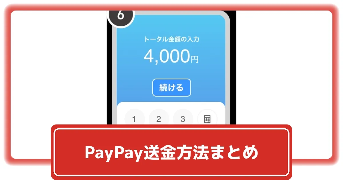 PayPay送金とは？送金方法を種類別に徹底解説！ – 買い物ウォッチ
